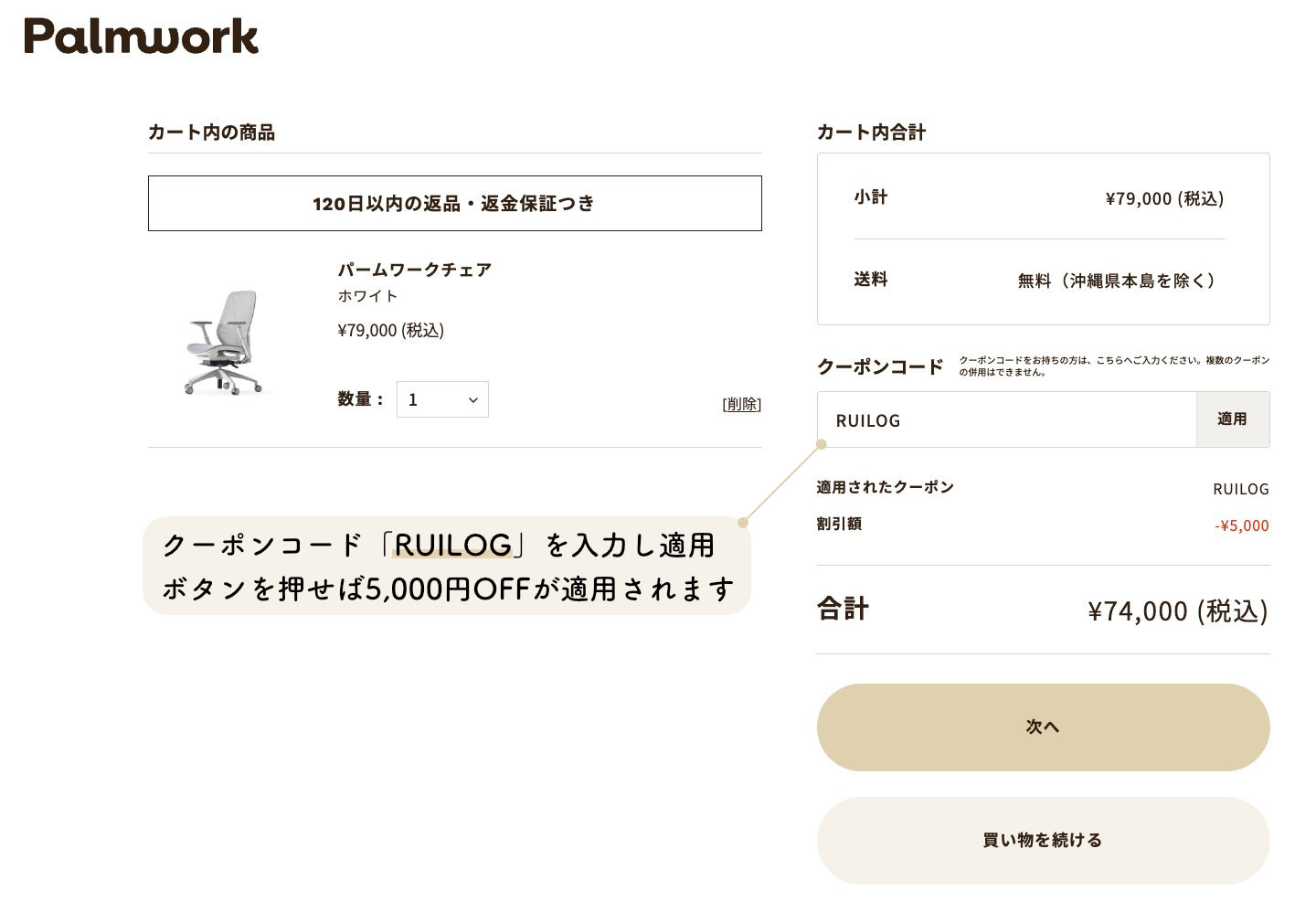 【クーポン有】Palmwork Chair レビュー | リモートワークの椅子に最適な、疲労軽減に特化した高機能ワークチェア！ | ルイログ